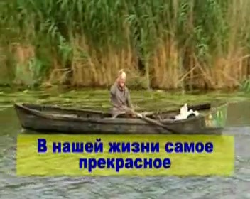 Даром, даром (В нашей жизни самое прекрасное) - BogMedia.org